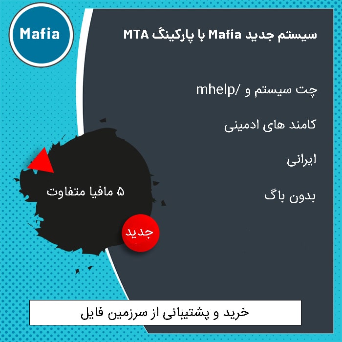 سیستم جدید Mafia برای MTA - سرزمیـــــن فایــــل