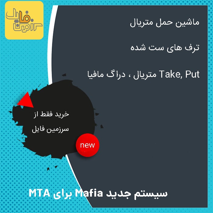 سیستم جدید Mafia برای MTA - سرزمیـــــن فایــــل