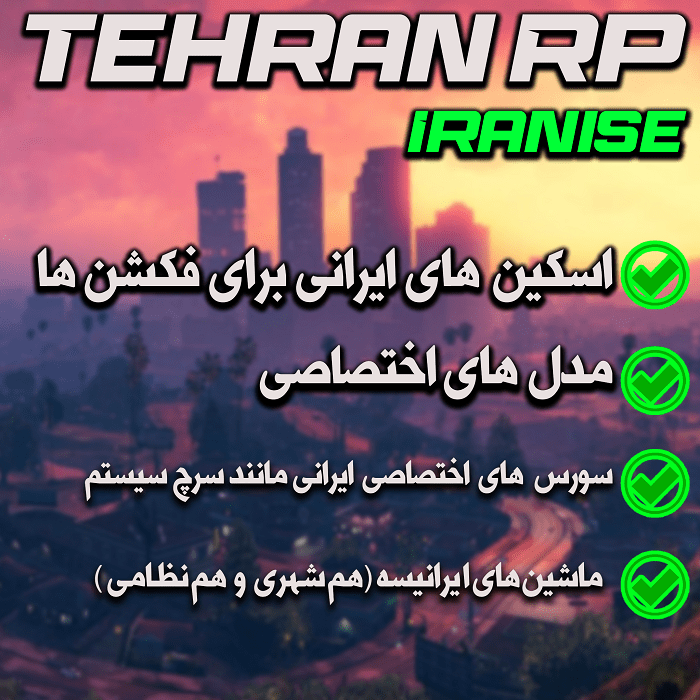گیم مود تهران رول پلی MTA - سرزمیـــــن فایــــل